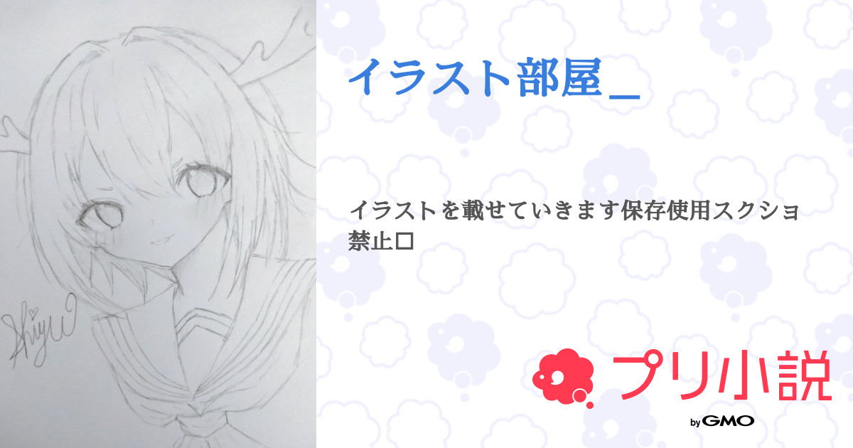 第5話：FIVE.（イラスト部屋_）｜無料スマホ夢小説ならプリ小説 byGMO